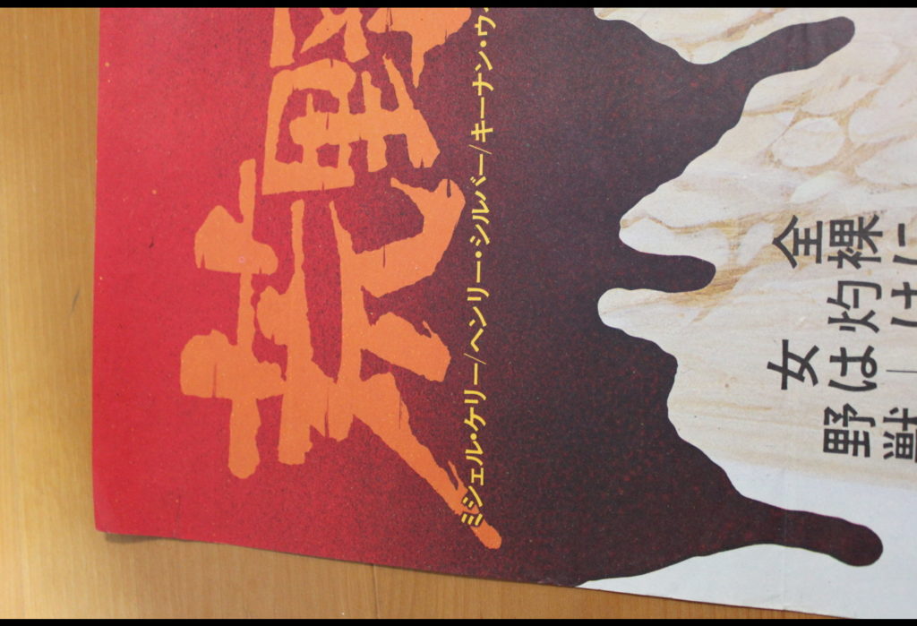 p0017w The Animals 1970 Original Japanese 1sh Movie Poster - Japan In ...