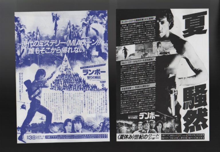 c2084w Set of Rambo Japan Movie Japanese Chirashi Mini Poster Flyer ...