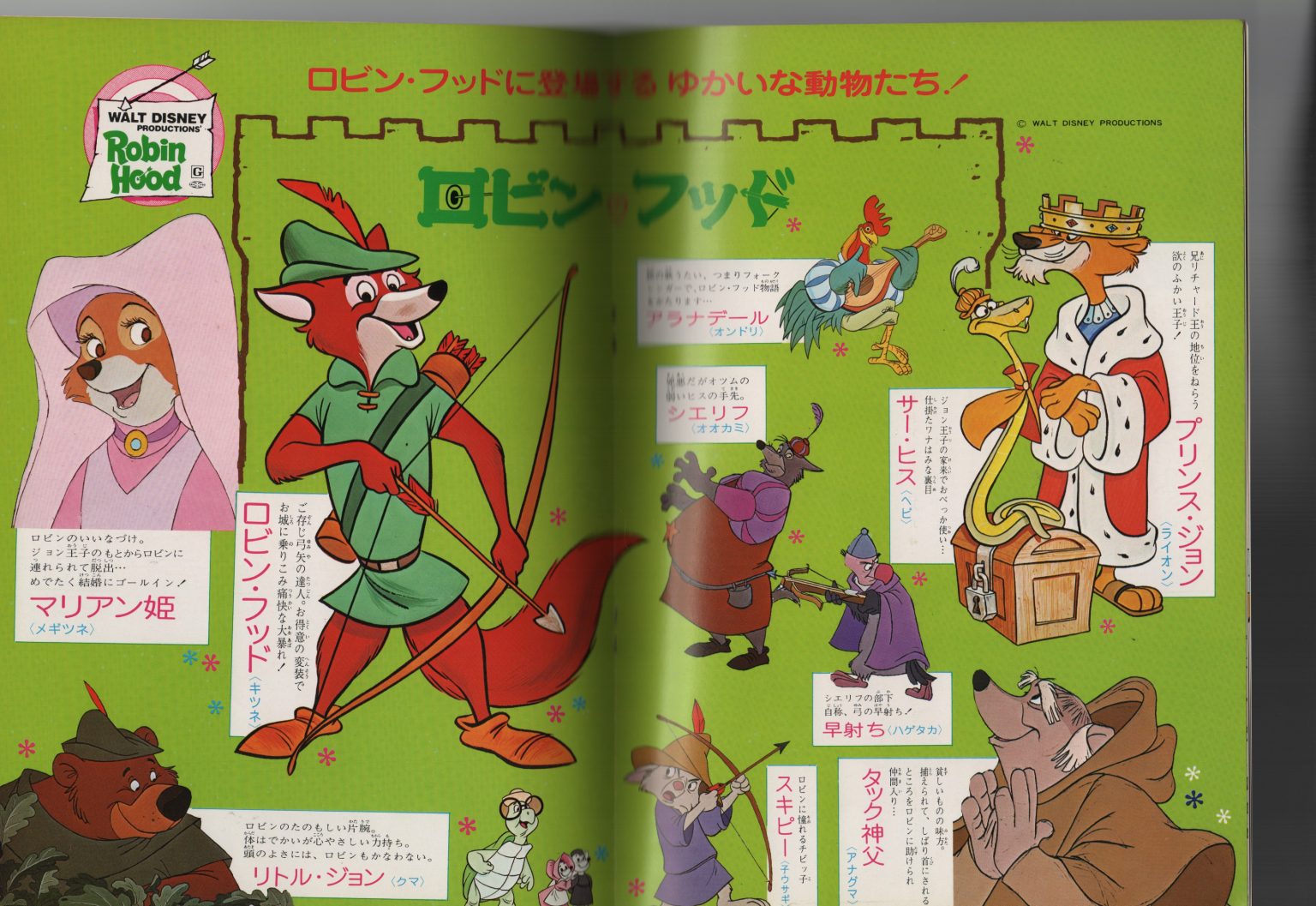 a3213w Disney Robin Hood Japan Movie Pamphlet Program - Japan In Motion